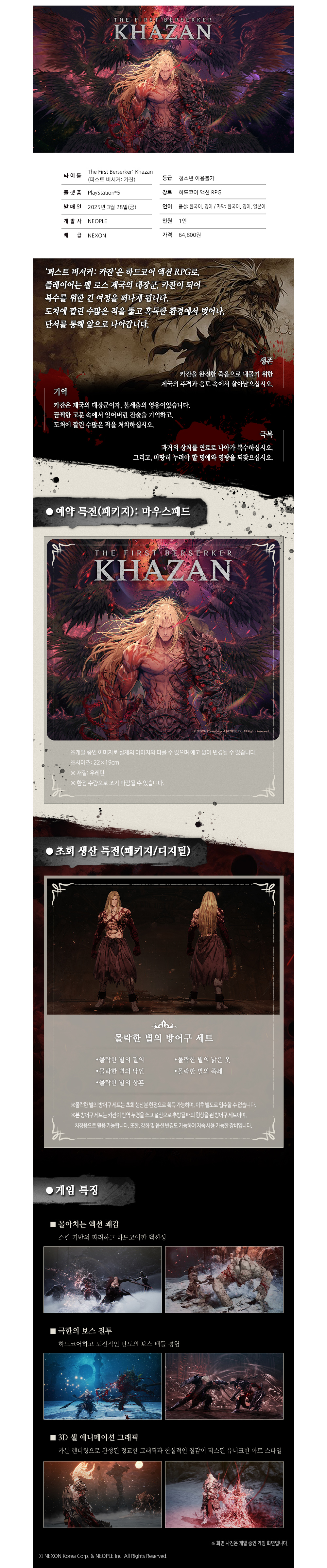 플레이스테이션 5 퍼스트 버서커 카잔 | PlayStation | KREAM