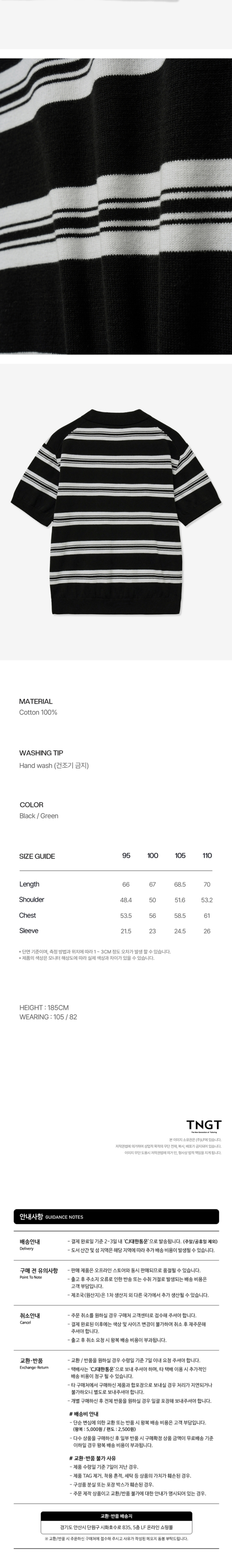 티엔지티 블랙 루즈핏 스트라이프 폴로니트 | TNGT | KREAM