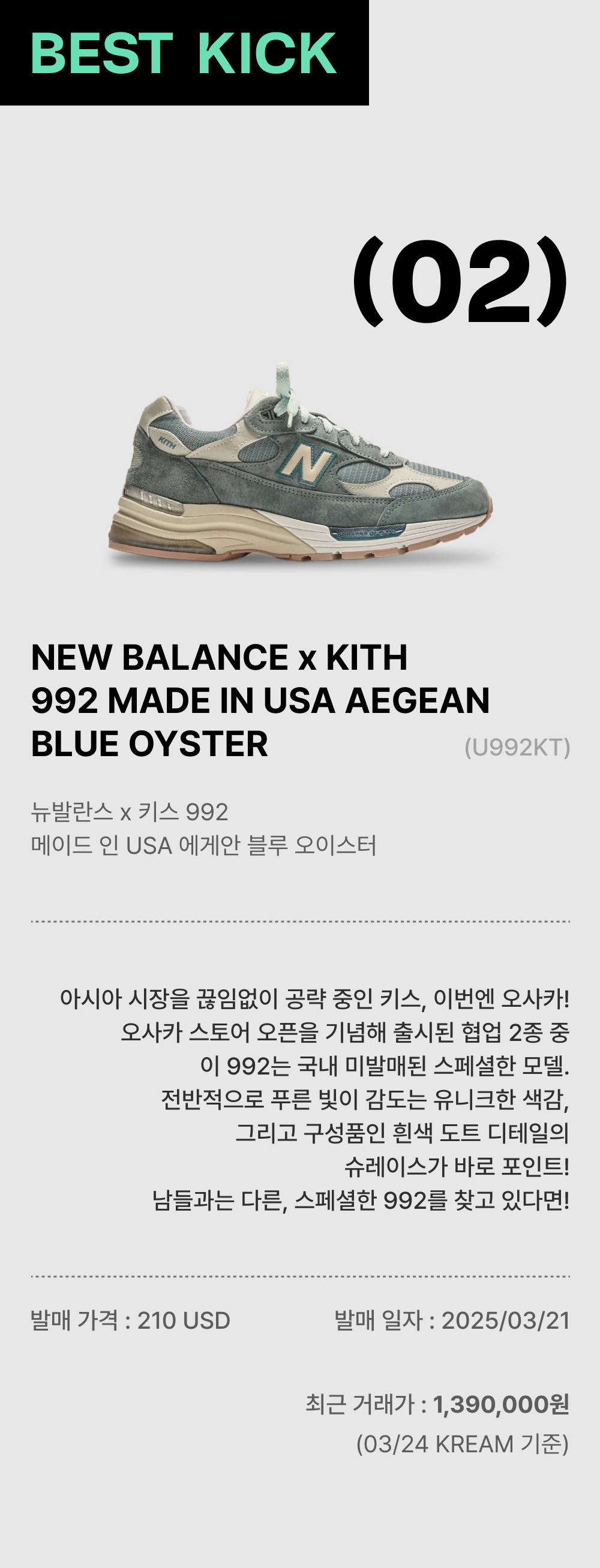 KICKSTART! - APR. 01 | KREAM