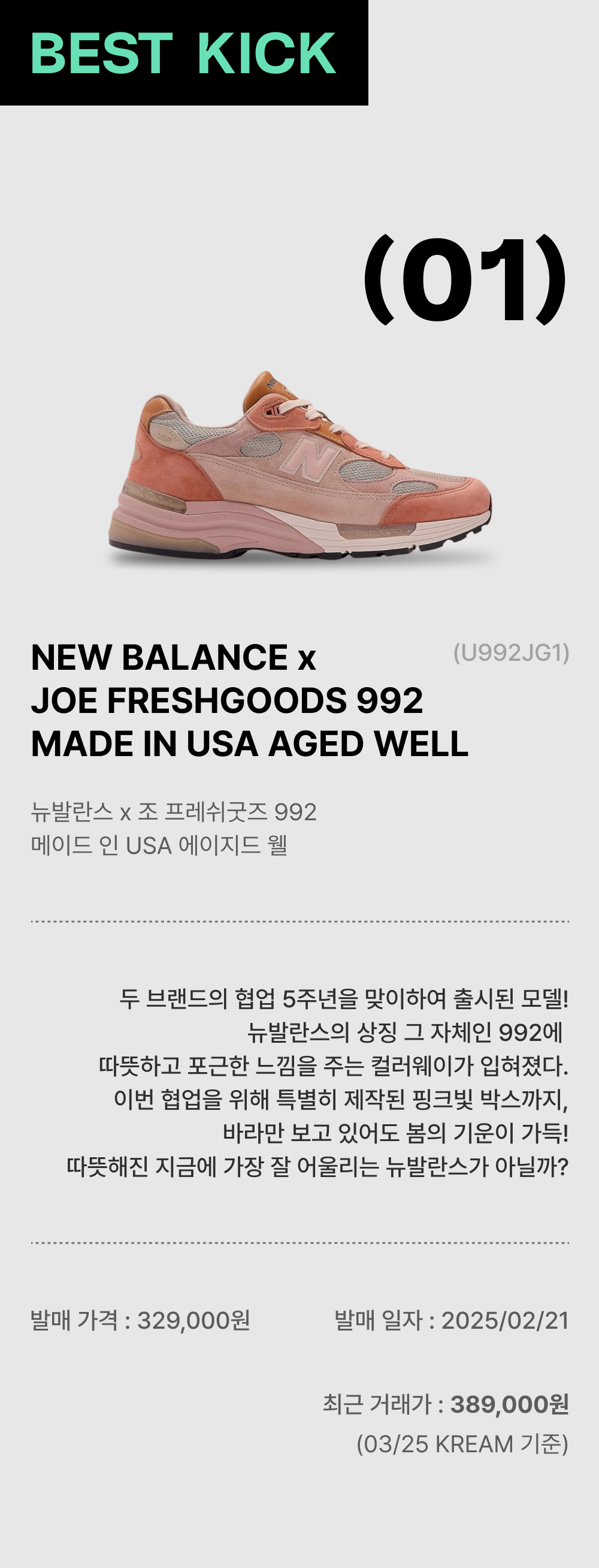 KICKSTART! - APR. 01 | KREAM