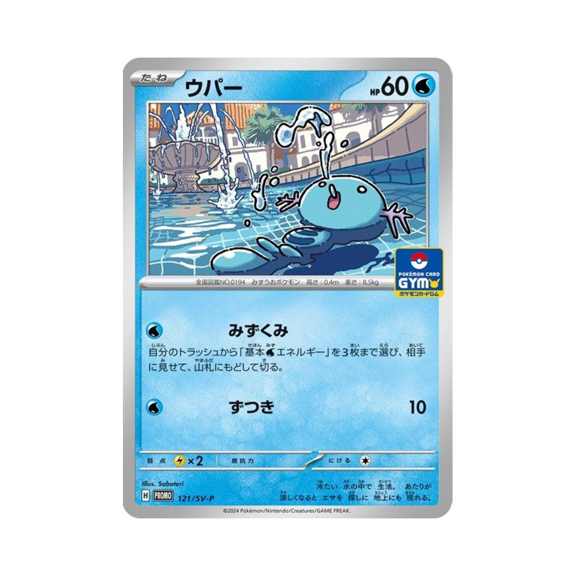 포켓몬 TCG 우파 P 스칼렛&바이올렛 프로모 카드 (일어판) | Pokemon TCG | KREAM