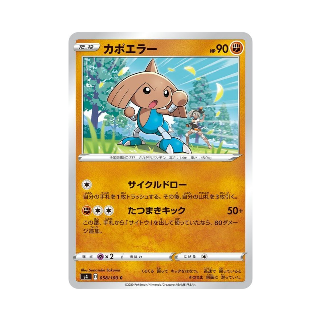 포켓몬 TCG 카포에라 C 앙천의 볼트태클 (일어판) | Pokemon TCG | KREAM