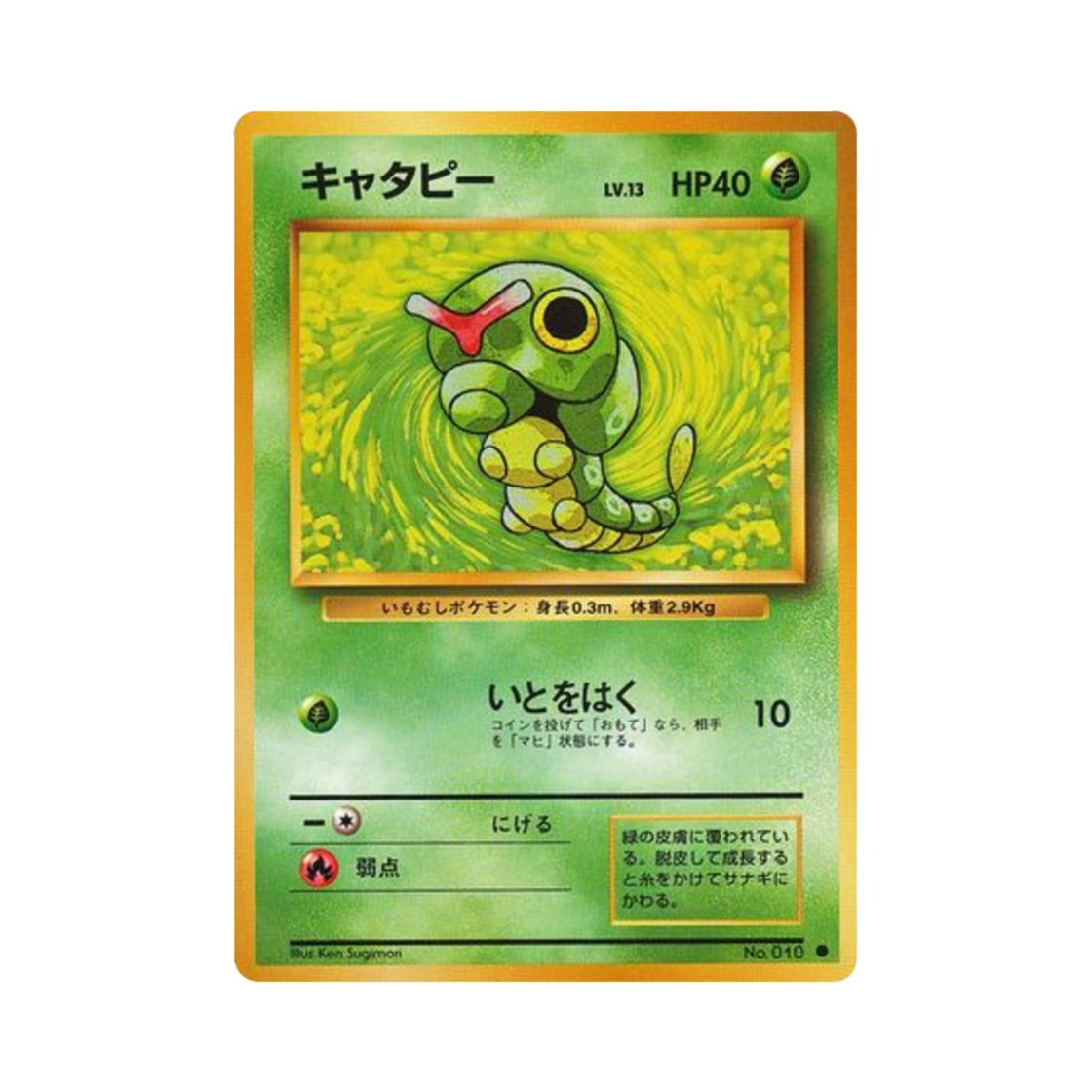 포켓몬 TCG 캐터피 C 익스팬션 팩 (일어판) | Pokemon TCG | KREAM