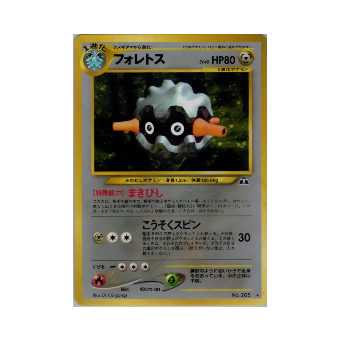 포켓몬 TCG 쏘콘 R 크로싱 더 루인... (일어판) | Pokemon TCG | KREAM