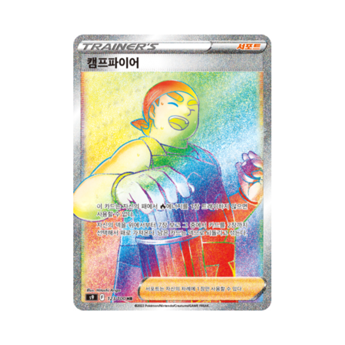 포켓몬 TCG 캠프파이어 HR 스타버스 (한글판) | Pokemon TCG | KREAM